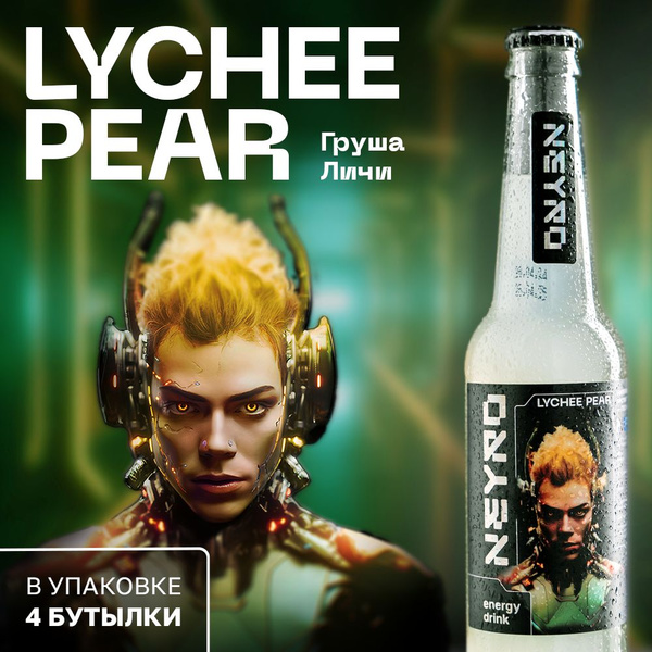 NEYRO LYCHEE PEAR Напиток безалкогольный энергетический газированный ...