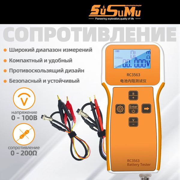 Тестер аккумулятора susumu RC3563 - купить по выгодной цене в интернет ...