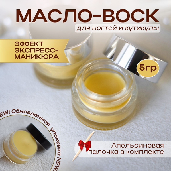 Масло / воск для кутикулы и ногтей, 5 мл, LOFTIC, увлажняющее ...