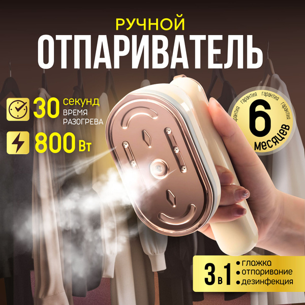 Отпариватель OVIV отпар 800 Вт купить по низкой цене: отзывы, фото ...