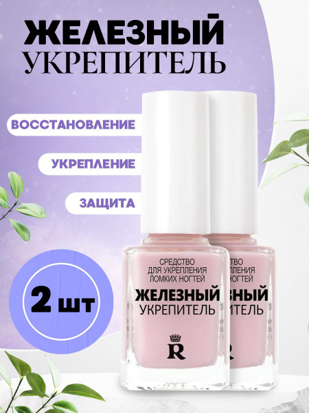Железный укрепитель лак для ломких ногтей - купить с доставкой по ...