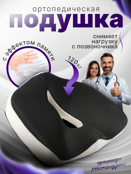 Lumazo Ортопедическая подушка 40x45см, высота 8 см купить на OZON по ...