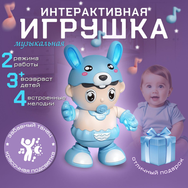 Танцующая интерактивная игрушка малыш для девочек и мальчиков купить на ...