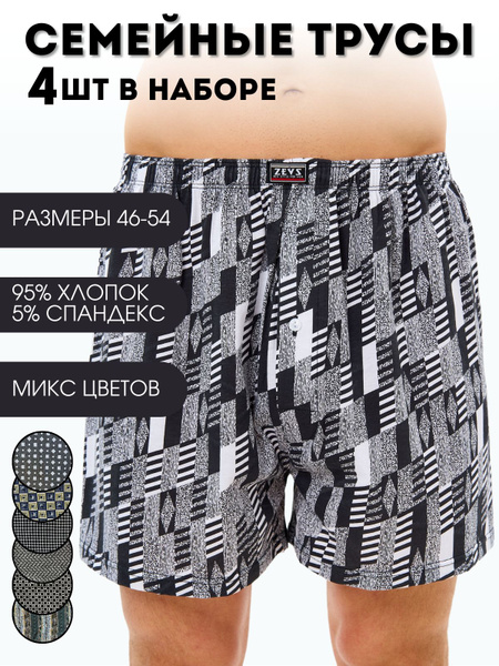 Комплект трусов Мужской ZEVS шорты Хлопок черный, белый, размер 54 Средняя Китай Повседневный ...