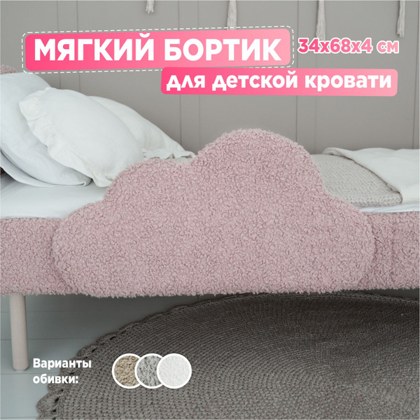 Бортик для кровати защитный мягкий, ограничитель - купить с доставкой ...