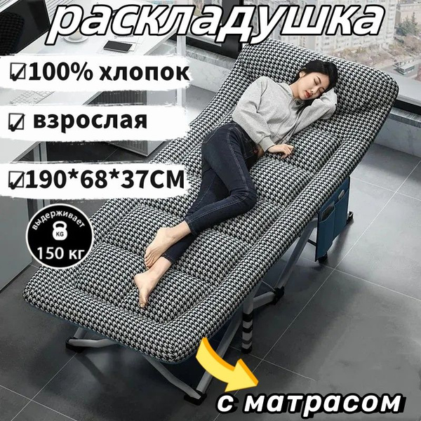 раскладушка взрослая с матрасом складная для рыбалки туристическая ...