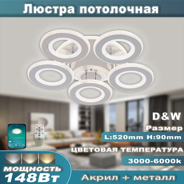 Люстра потолочная/3 температуры света/люстра умная/1444-5CR/148BT ...
