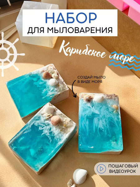 Набор для мыловарения, для изготовления мыла своими руками, набор для ...