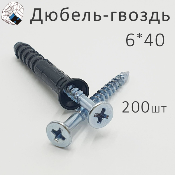 Дюбель 6 мм x 40 мм 200 шт. - купить по выгодной цене в интернет ...