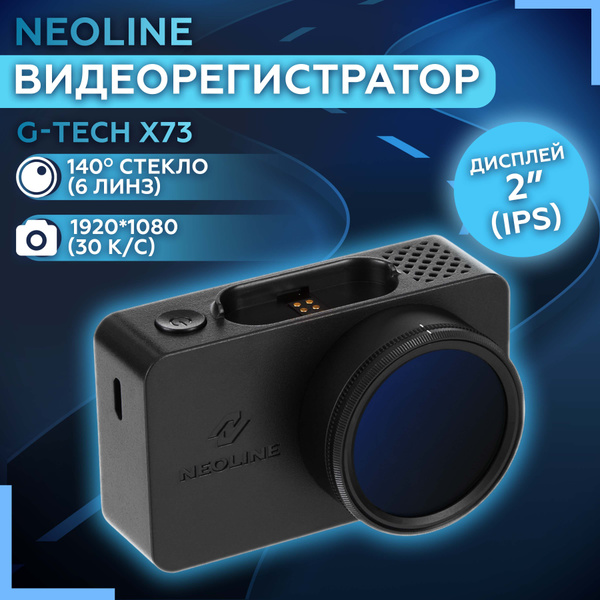 Видеорегистратор Neoline G-Tech X73 - купить в интернет-магазине по низким ценам с доставкой ...
