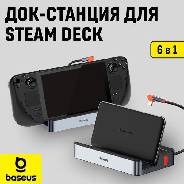 Док-Станция Baseus для Steam Deck, ROG Ally - купить по выгодной цене в ...