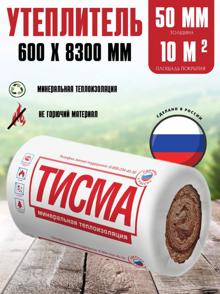 Утеплитель Тисма 50 мм, 600х8300 мм 10м2 купить на OZON по низкой цене ...