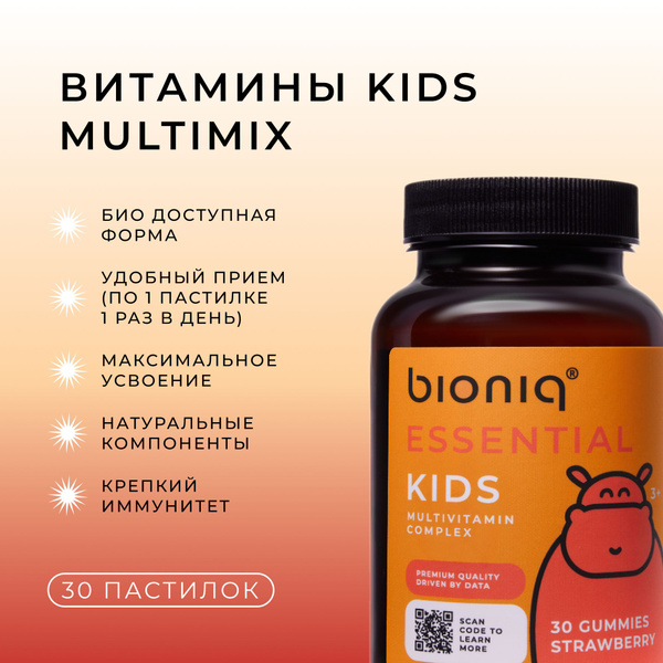 Витаминный комплекс bioniq ESSENTIAL KIDS, с биотином для здоровья ...