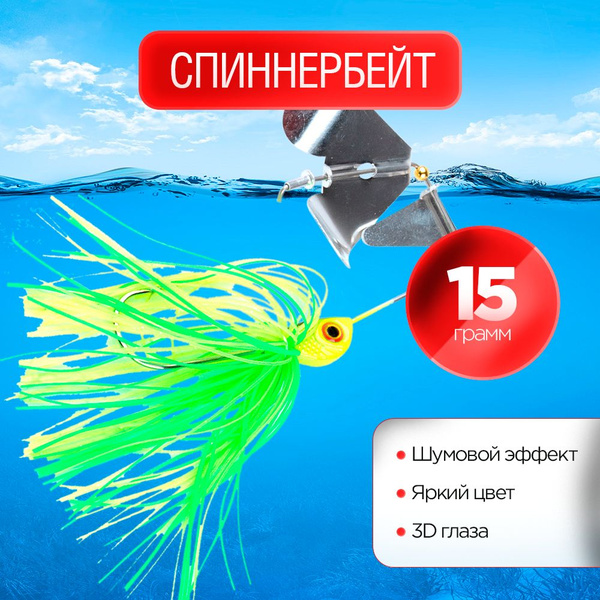 Спиннербейт Блесна HuntMaster Спиннербейт на щуку (15 г), вертушка для ...