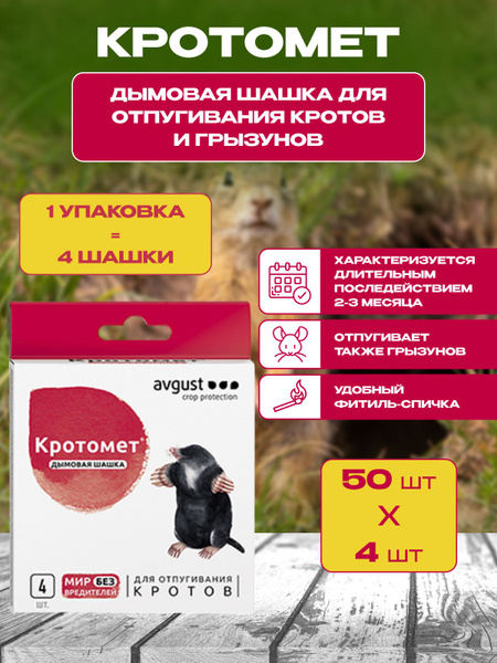Дымовая шашка от кротов Кротомет - купить с доставкой по выгодным ценам ...
