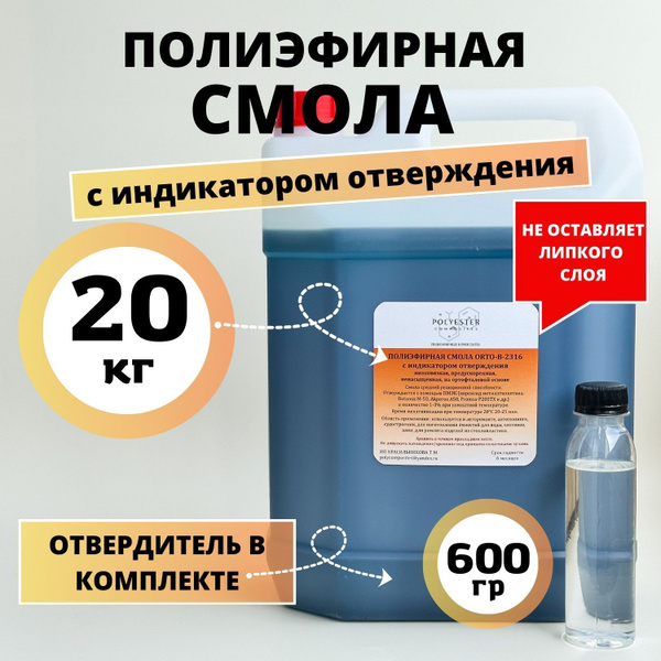 Смола полиэфирная 20кг с отвердителем - купить с доставкой по выгодным ...