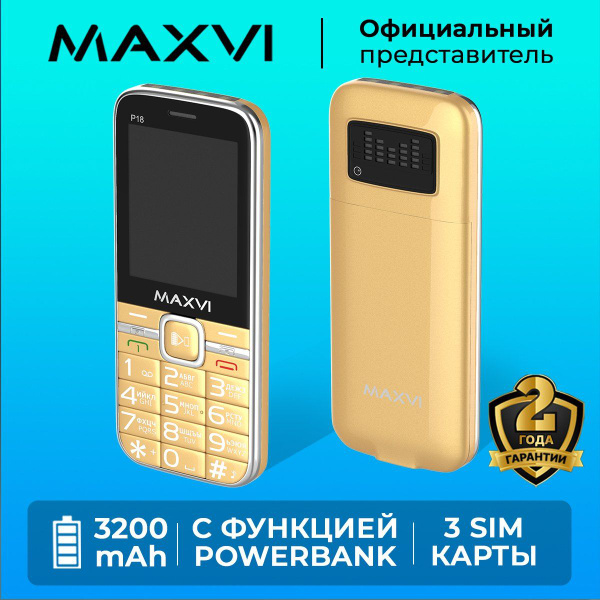 Мобильный телефон кнопочный Maxvi P18 Золотой / 3 сим карты купить на OZON по низкой цене ...