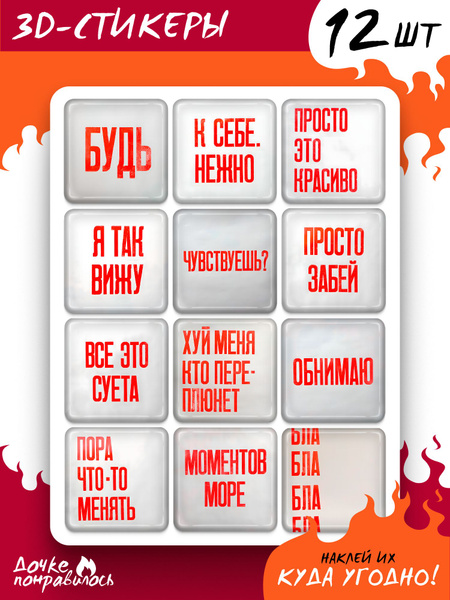 3d стикеры на телефон Аффирмации купить с доставкой по выгодным ценам в интернет магазине Ozon