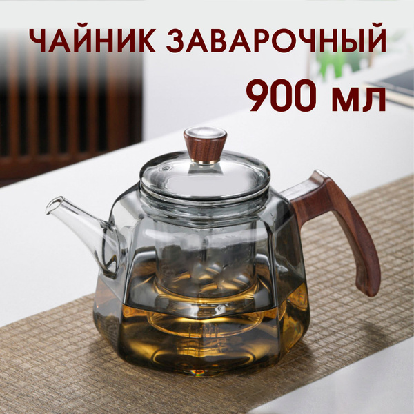 Чайник 900мл заварочный стеклянный серый со стеклянным заварником ...
