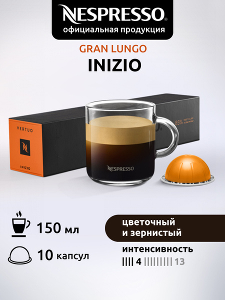 Кофе в капсулах Nespresso Vertuo INIZIO 10 капсул - купить с доставкой ...