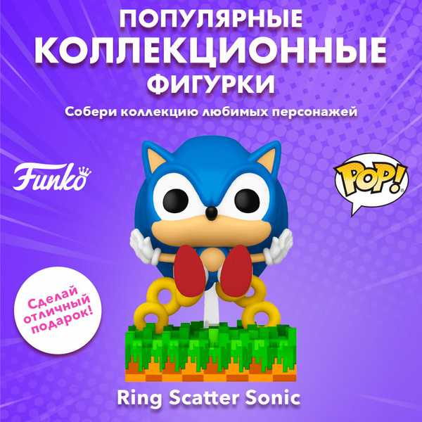 Фигурка Funko POP! Games Sonic the Hedgehog Ring Scatter Sonic (Exc ...
