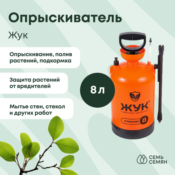 Опрыскиватель "Жук" Классик ОП-207 8л - купить по выгодной цене в ...