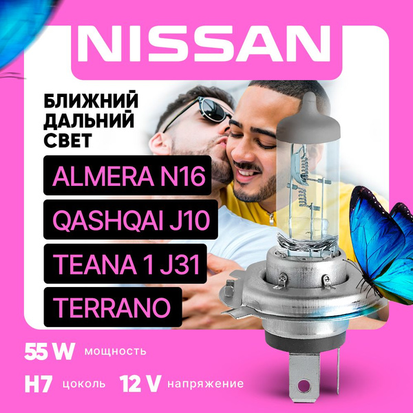 Характеристики Лампочка ближнего и дальнего света для Ниссан Альмера ...