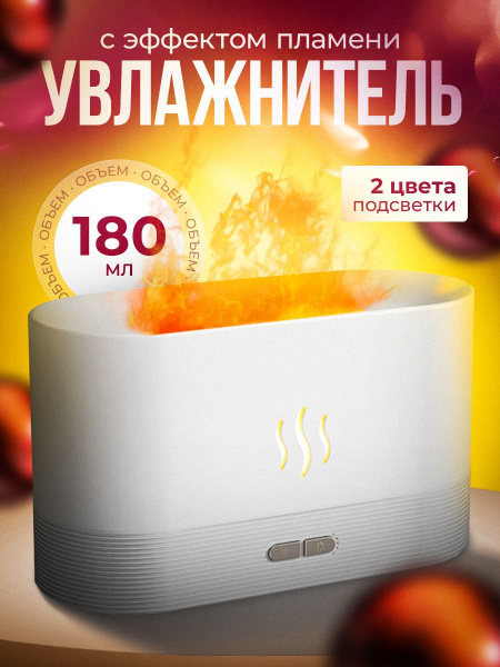 Увлажнитель воздуха для дома, камин, с эффектом пламени, увлажнитель ...