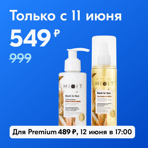 MIXIT Солнцезащитное натуральное масло спрей spf 8 для загара и увлажняющий восстанавливающий ...