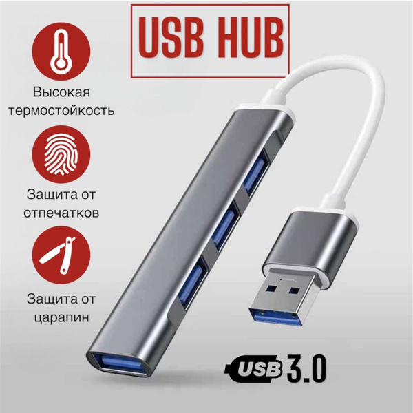 USB Hub / USB-концентратор USB 3.0 / HUB разветвитель / USB- ХАБ для периферийных устройств ...
