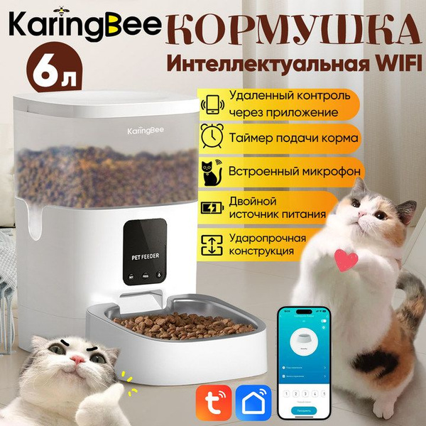 Умная автоматическая кормушка для кошек и собак KaringBee 6L суббренд Xiaomi, автокормушка ...
