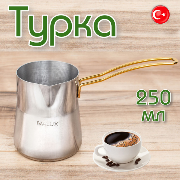 IVALUX Турка "элит", 250 мл, 1 шт - купить с доставкой по выгодным ценам в интернет-магазине ...