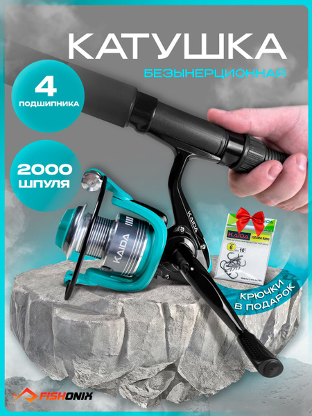 Катушка KAIDA HX, Безынерционная, 2000, Передний фрикцион купить c доставкой на OZON по низкой ...