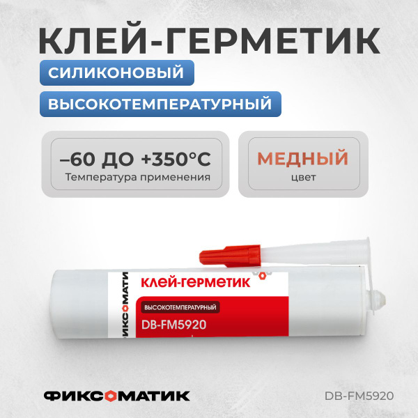 Характеристики Силиконовый клей-герметик фланцевых соединений ...