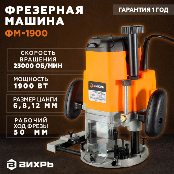 Фрезерная машина ФМ-1900 Вихрь (1900Вт, цанга 6,8,12мм) / электрический ...