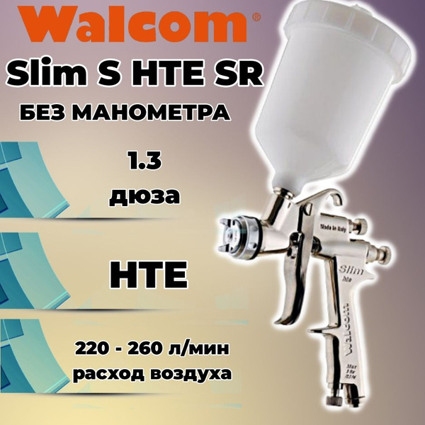 Пневмокраскопульт Walcom Slim S HTE SR - купить по низким ценам в интернет-магазине OZON (467320570)