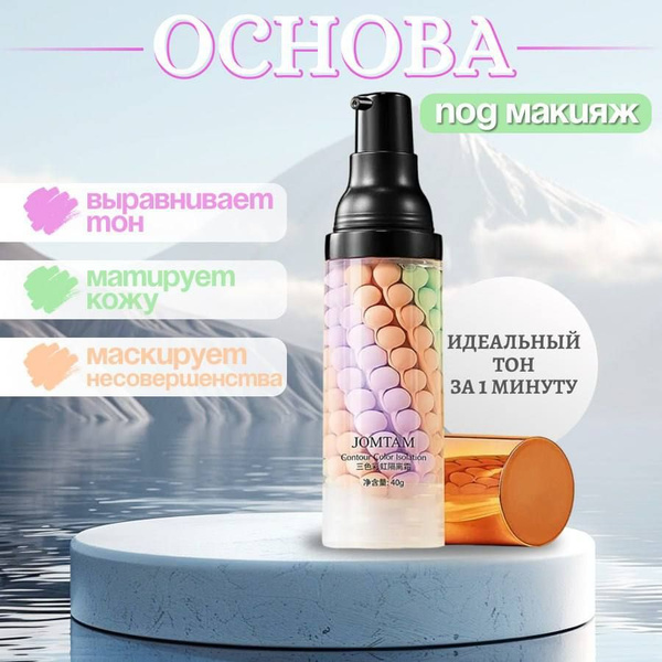 База под макияж jomtam, трехцветная / матирующая / выравнивающая ...