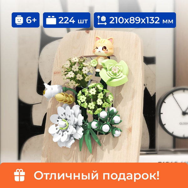 Конструктор цветочная открытка "Нежнозеленое Мяу" Sembo Block ...