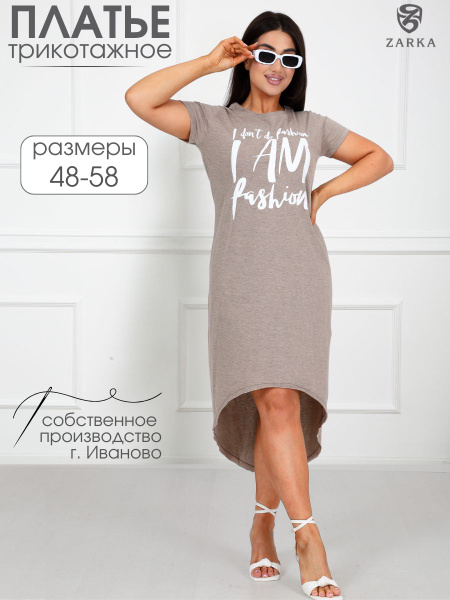 Платье женское ZARKA, Женский, На любой сезон, размер 44, материал Кулирная гладь — купить в ...