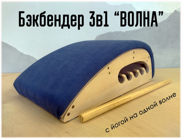 Бэкбендер "Волна", випарита-мини - купить с доставкой по выгодным ценам ...