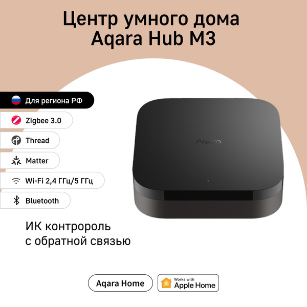 Центр умного дома Aqara Hub M3, модель HM-G01D, регион работы - Россия - купить с доставкой по ...