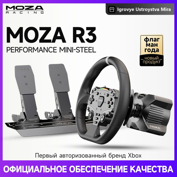 Комплект рулевого колеса гоночного симулятора MOZA R3 (Xbox one/S/X/PC ...