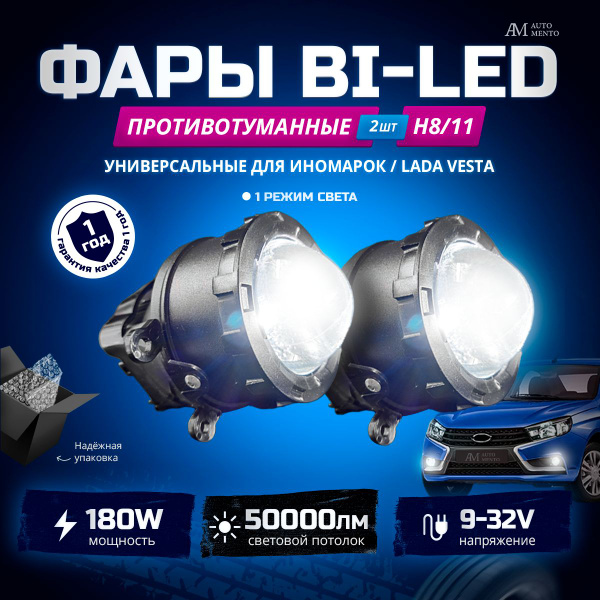 Фары противотуманные Auto Mento, H11 купить по выгодной цене в интернет ...