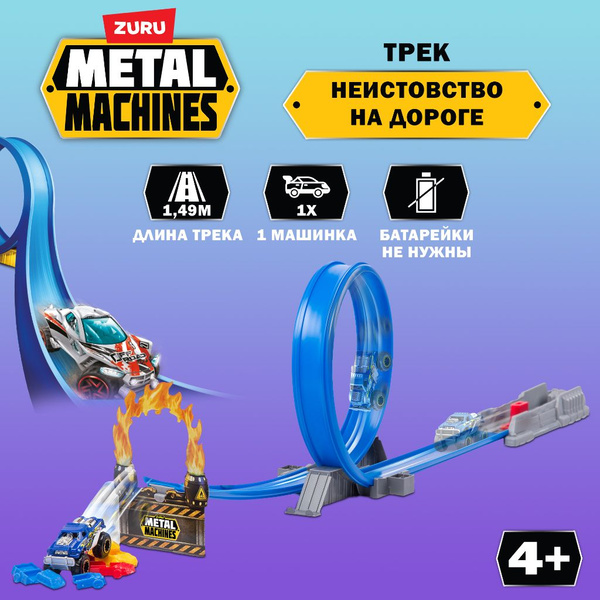 Игрушечный трек ZURU Metal Machines Дорожная ярость метал машинс зуру ...