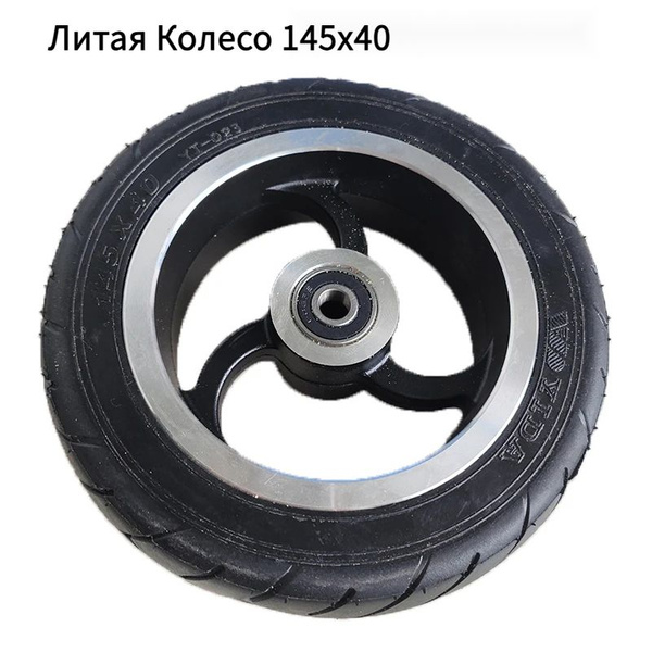 Литая Колесо 6" 145x40 для электросамоката F0 - купить по выгодной цене ...