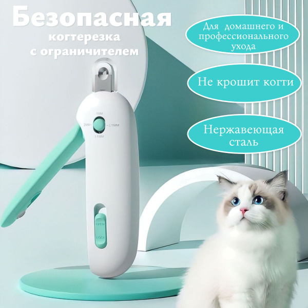Когтерезка для кошек и котят с ограничителем и контейнером безопасная ...