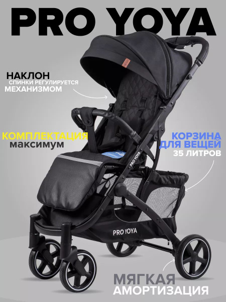 Прогулочная коляска PRO YOYA 2023 черная на черной раме - купить с ...