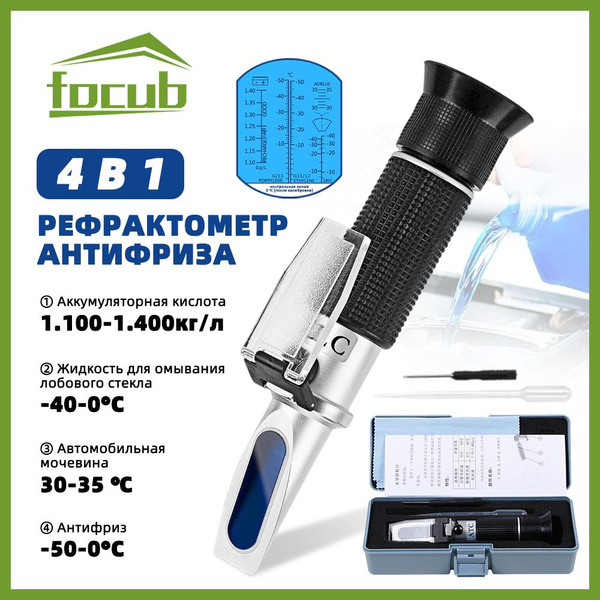 Рефрактометр автомобильный 4 в 1, для антифриза, охлаждающей жидкости ...