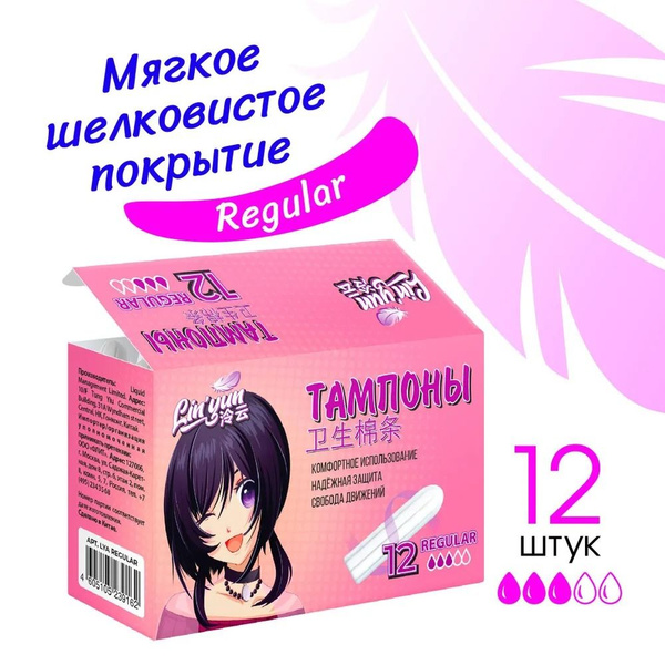 LinYun Тампоны 12 шт - купить с доставкой по выгодным ценам в интернет ...