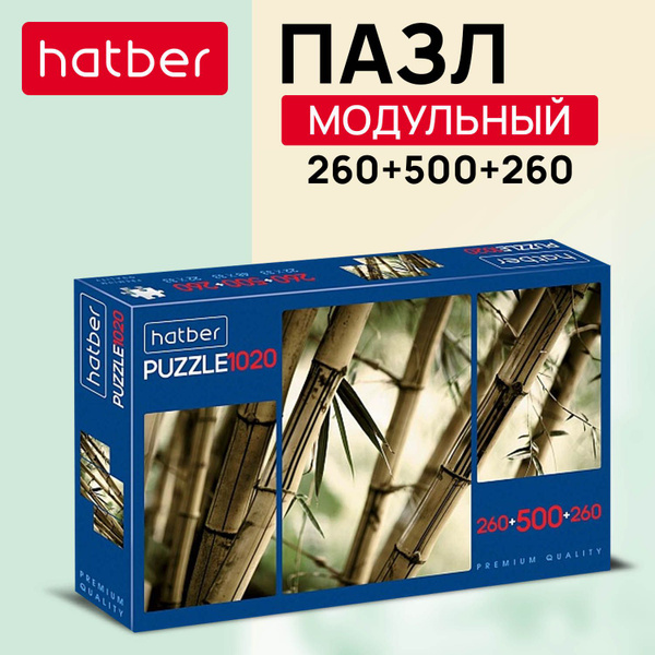 Пазл Hatber premium "Бамбуковый лес" 260+500+260 элементов 680х450 мм - купить с доставкой по ...